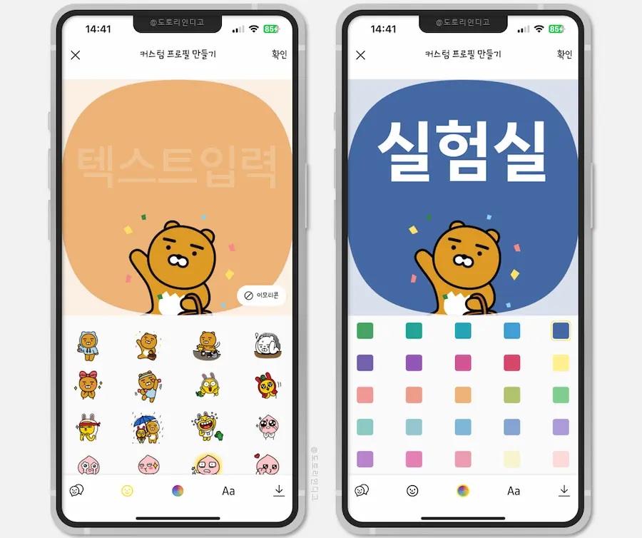 단톡방 프로필 사진 이름 변경, 카톡 채팅방 이모티콘 프사 바꾸기 - 도토리인디고